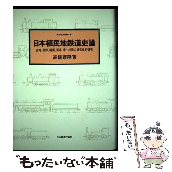 著者：高橋 泰隆出版社：日本経済評論社サイズ：単行本ISBN-10：4818807737ISBN-13：9784818807730■こちらの商品もオススメです ● 日本の国立公園（上） / 森田 敏隆 / 山と溪谷社 [ムック] ● 日本の...