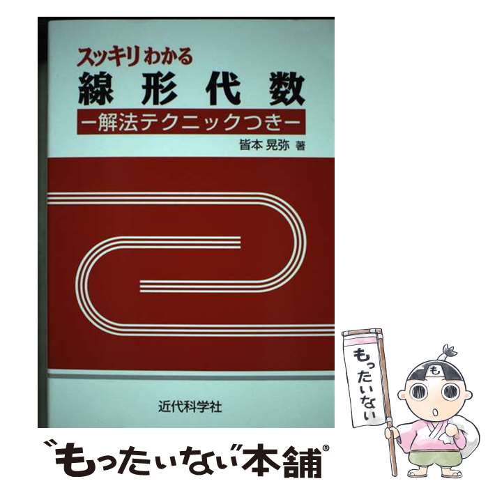 著者： 皆本 晃弥出版社：近代科学社サイズ：単行本ISBN-10：4764910535ISBN-13：9784764910539■通常24時間以内に出荷可能です。※繁忙期やセール等、ご注文数が多い日につきましては　発送まで48時間かかる場合...