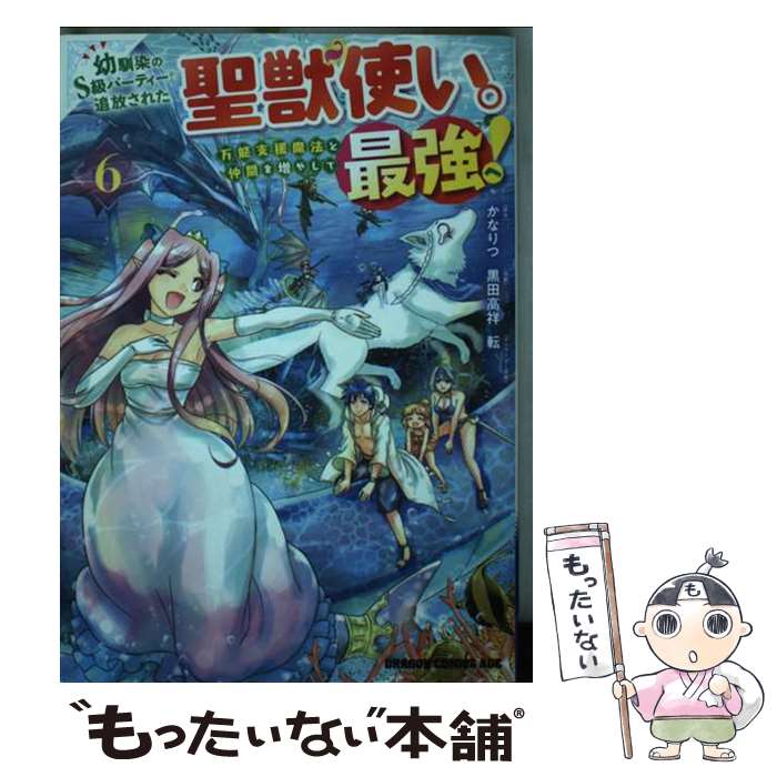 著者：黒田 高祥出版社：KADOKAWAサイズ：コミックISBN-10：4040754719ISBN-13：9784040754710■こちらの商品もオススメです ● 幼馴染のS級パーティーから追放された聖獣使い。万能支援魔法と仲間を増やし...