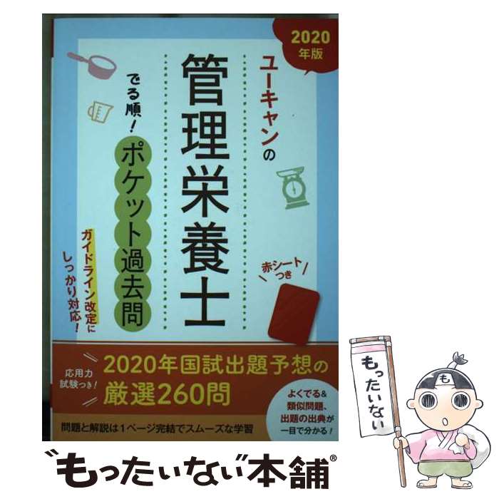 著者：ユーキャン管理栄養士試験研究会出版社：U-CANサイズ：単行本（ソフトカバー）ISBN-10：4426611520ISBN-13：9784426611521■通常24時間以内に出荷可能です。※繁忙期やセール等、ご注文数が多い日につきま...