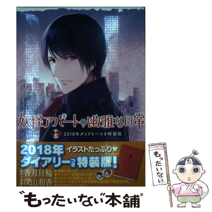 著者：深山 和香出版社：講談社サイズ：単行本ISBN-10：406510467XISBN-13：9784065104675■通常24時間以内に出荷可能です。※繁忙期やセール等、ご注文数が多い日につきましては　発送まで48時間かかる場合があり...