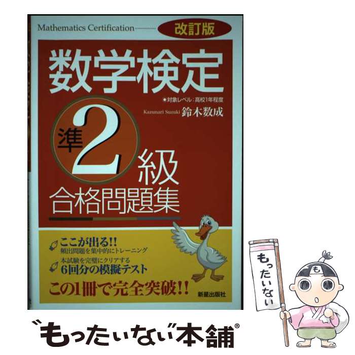 著者：鈴木 数成出版社：新星出版社サイズ：単行本（ソフトカバー）ISBN-10：4405031398ISBN-13：9784405031395■通常24時間以内に出荷可能です。※繁忙期やセール等、ご注文数が多い日につきましては　発送まで48...