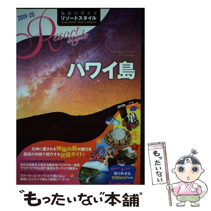 著者：地球の歩き方編集室出版社：学研プラスサイズ：単行本ISBN-10：4058014512ISBN-13：9784058014516■通常24時間以内に出荷可能です。※繁忙期やセール等、ご注文数が多い日につきましては　発送まで48時間かか...