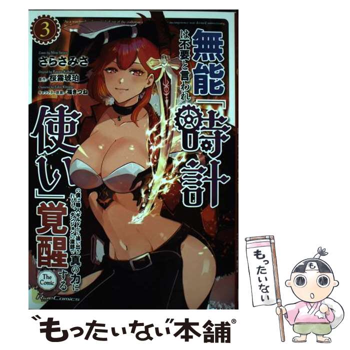 著者：さらさみさ出版社：マイクロマガジン社サイズ：コミックISBN-10：4867166677ISBN-13：9784867166673■通常24時間以内に出荷可能です。※繁忙期やセール等、ご注文数が多い日につきましては　発送まで48時間か...