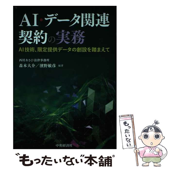 著者：森本 大介, 濱野 敏彦出版社：中央経済社サイズ：単行本ISBN-10：4502356719ISBN-13：9784502356711■通常24時間以内に出荷可能です。※繁忙期やセール等、ご注文数が多い日につきましては　発送まで48時...