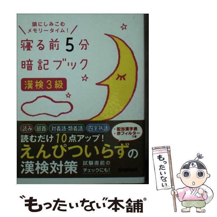 著者：学研プラス出版社：学研プラスサイズ：単行本ISBN-10：4053048702ISBN-13：9784053048707■こちらの商品もオススメです ● 合格！受験生べんとう / 主婦の友社 / 主婦の友社 [単行本] ■通常24時間...