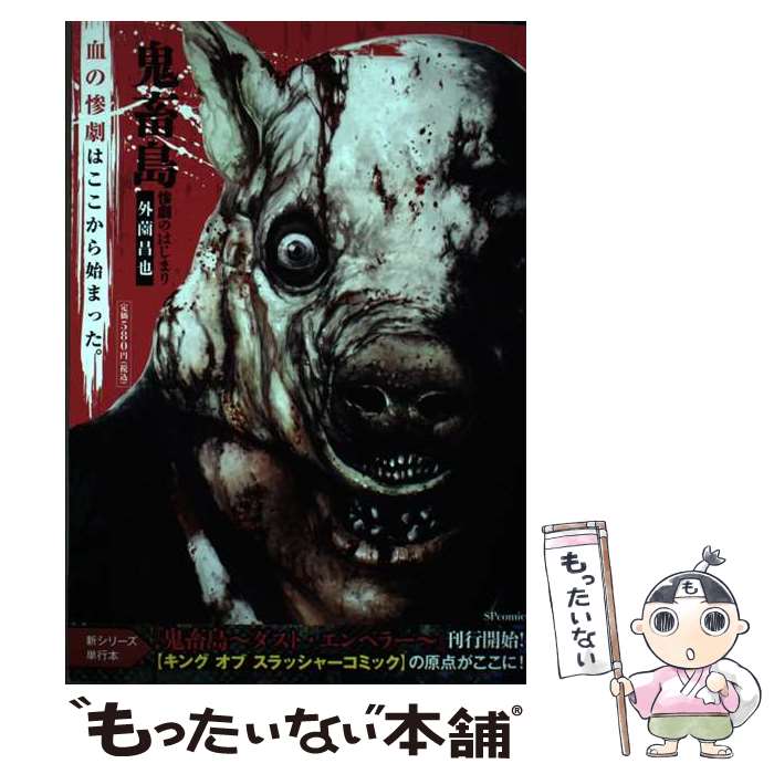 著者：外薗昌也出版社：リイド社サイズ：コミックISBN-10：4845866625ISBN-13：9784845866625■通常24時間以内に出荷可能です。※繁忙期やセール等、ご注文数が多い日につきましては　発送まで48時間かかる場合があ...