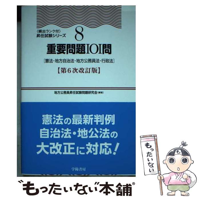 著者：地方公務員昇任試験問題研究会出版社：学陽書房サイズ：単行本ISBN-10：4313207864ISBN-13：9784313207868■通常24時間以内に出荷可能です。※繁忙期やセール等、ご注文数が多い日につきましては　発送まで48...