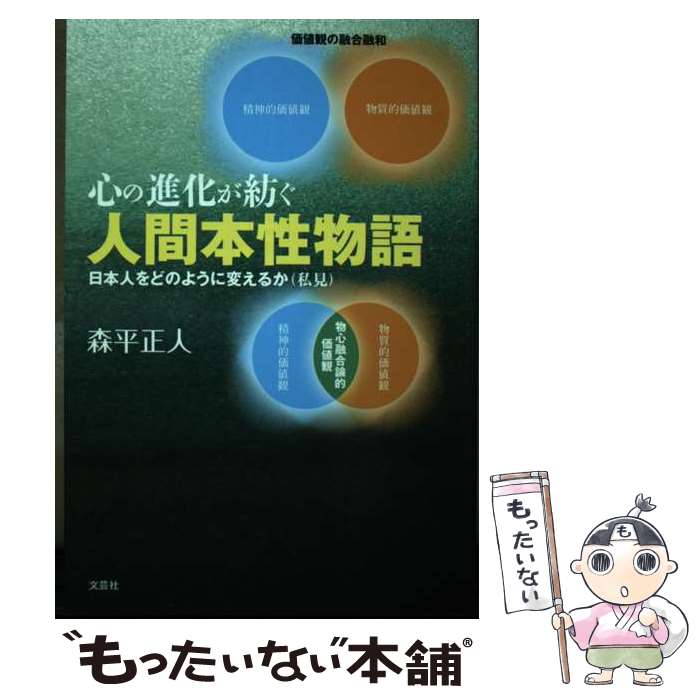 著者：森平　正人出版社：文芸社サイズ：単行本（ソフトカバー）ISBN-10：4286115178ISBN-13：9784286115177■通常24時間以内に出荷可能です。※繁忙期やセール等、ご注文数が多い日につきましては　発送まで48時間...