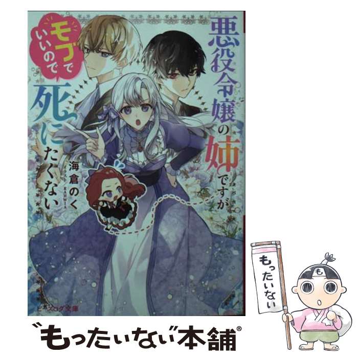 著者：海倉 のく, RAHWIA出版社：KADOKAWAサイズ：文庫ISBN-10：4047377090ISBN-13：9784047377097■通常24時間以内に出荷可能です。※繁忙期やセール等、ご注文数が多い日につきましては　発送まで...