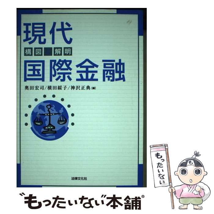 著者：奥田 宏司出版社：法律文化社サイズ：単行本ISBN-10：4589029219ISBN-13：9784589029218■通常24時間以内に出荷可能です。※繁忙期やセール等、ご注文数が多い日につきましては　発送まで48時間かかる場合が...