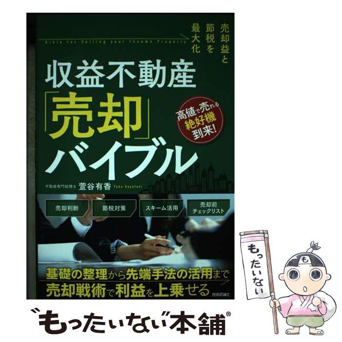 著者：萱谷 有香出版社：技術評論社サイズ：単行本（ソフトカバー）ISBN-10：4297142260ISBN-13：9784297142261■通常24時間以内に出荷可能です。※繁忙期やセール等、ご注文数が多い日につきましては　発送まで48...