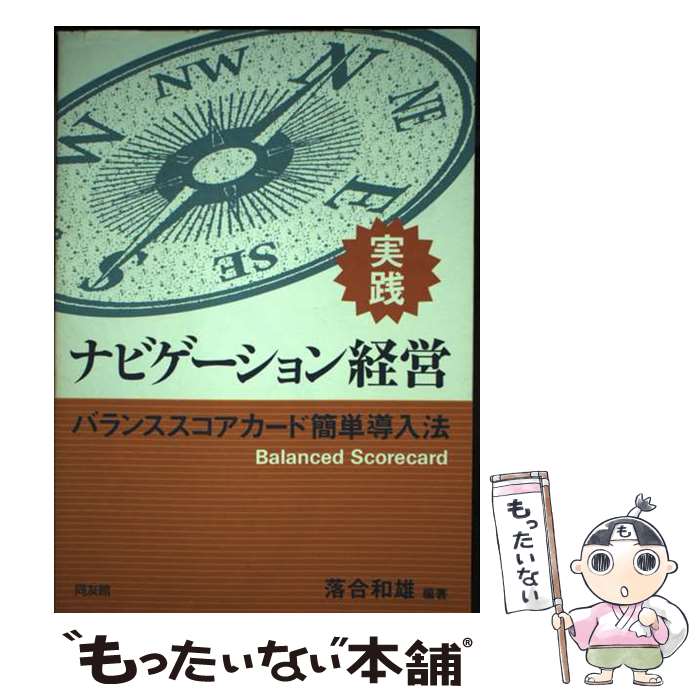 著者：落合 和雄出版社：同友館サイズ：単行本ISBN-10：4496040883ISBN-13：9784496040887■通常24時間以内に出荷可能です。※繁忙期やセール等、ご注文数が多い日につきましては　発送まで48時間かかる場合があり...