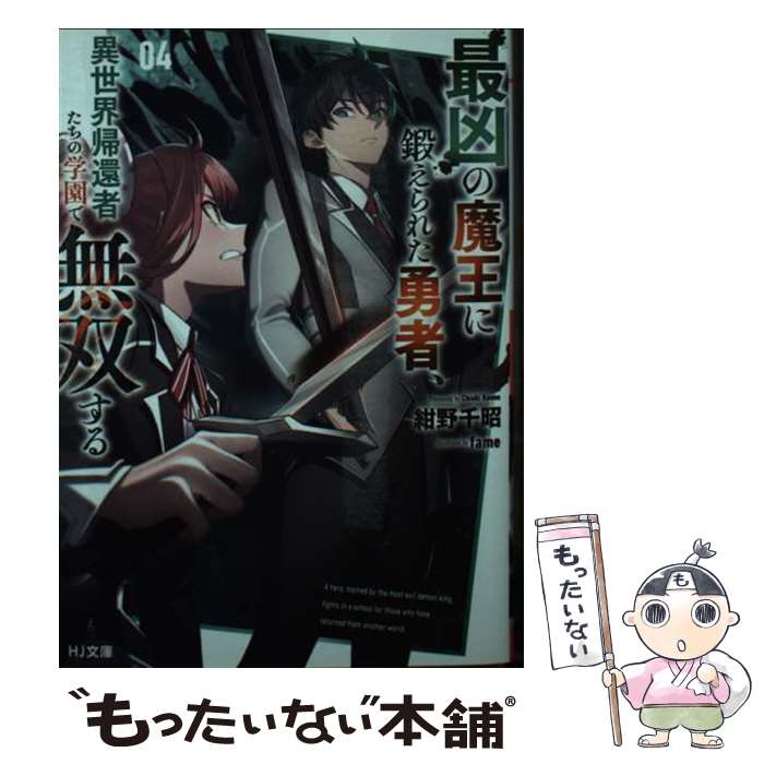 著者：紺野千昭, fame出版社：ホビージャパンサイズ：文庫ISBN-10：4798631671ISBN-13：9784798631677■通常24時間以内に出荷可能です。※繁忙期やセール等、ご注文数が多い日につきましては　発送まで48時間...