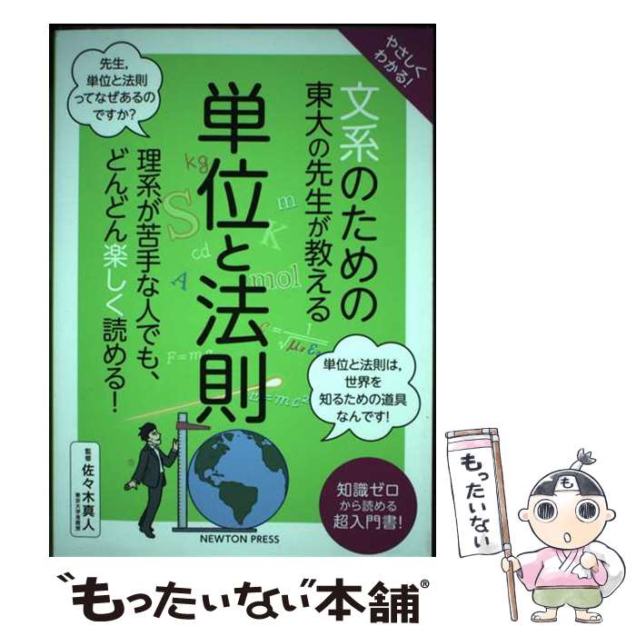 著者：佐々木 真人出版社：ニュートンプレスサイズ：単行本（ソフトカバー）ISBN-10：4315528609ISBN-13：9784315528602■通常24時間以内に出荷可能です。※繁忙期やセール等、ご注文数が多い日につきましては　発送...