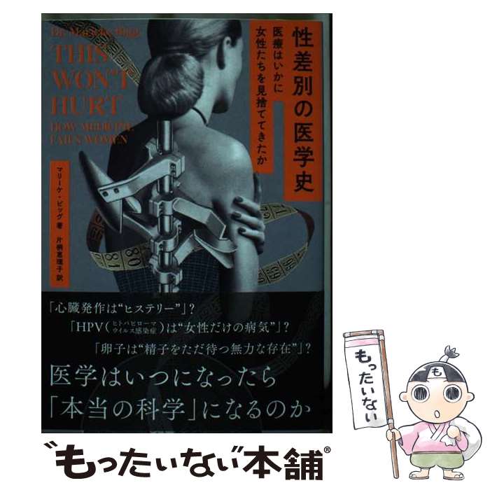 著者：マリーケ・ビッグ, 片桐 恵理子出版社：双葉社サイズ：単行本（ソフトカバー）ISBN-10：457531823XISBN-13：9784575318234■通常24時間以内に出荷可能です。※繁忙期やセール等、ご注文数が多い日につきまし...