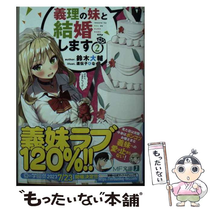 著者：鈴木 大輔, 遺伝子ひな出版社：KADOKAWAサイズ：文庫ISBN-10：4046824409ISBN-13：9784046824400■通常24時間以内に出荷可能です。※繁忙期やセール等、ご注文数が多い日につきましては　発送まで4...