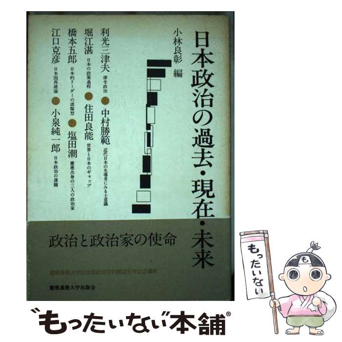著者：小林 良彰, 利光 三津夫出版社：慶應義塾大学出版会サイズ：単行本ISBN-10：4766407431ISBN-13：9784766407433■通常24時間以内に出荷可能です。※繁忙期やセール等、ご注文数が多い日につきましては　発送...