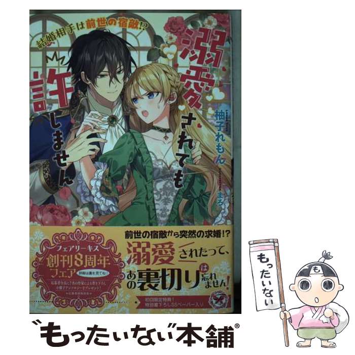 著者：柚子れもん, まろ出版社：Jパブリッシングサイズ：単行本（ソフトカバー）ISBN-10：4866696427ISBN-13：9784866696423■通常24時間以内に出荷可能です。※繁忙期やセール等、ご注文数が多い日につきましては...