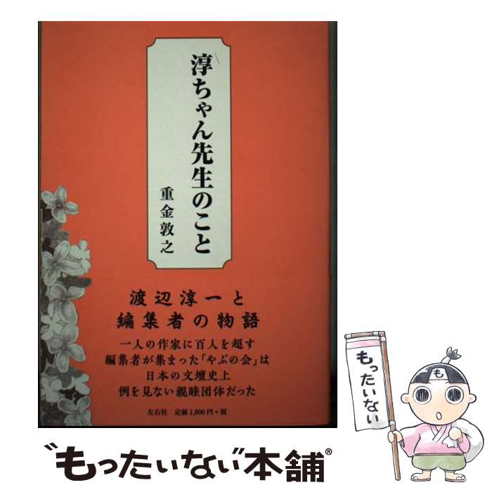 著者：重金 敦之出版社：左右社サイズ：単行本（ソフトカバー）ISBN-10：4865282173ISBN-13：9784865282177■通常24時間以内に出荷可能です。※繁忙期やセール等、ご注文数が多い日につきましては　発送まで48時間...