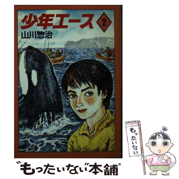 著者：山川 惣治出版社：KADOKAWAサイズ：文庫ISBN-10：4041547326ISBN-13：9784041547328■こちらの商品もオススメです ● 少年エース 1 角川文庫5924 山川惣治 / 山川 惣治 / KADOKA...