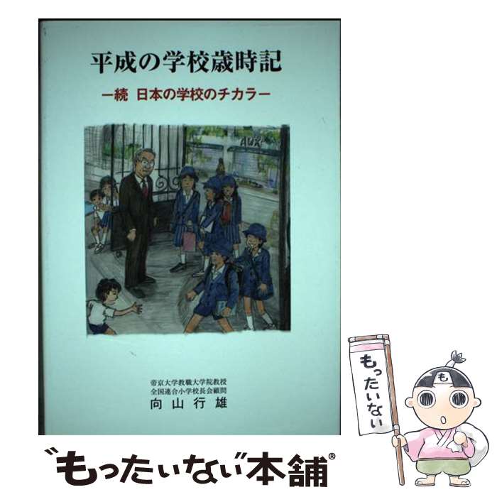 著者：向山 行雄出版社：第一公報社サイズ：単行本ISBN-10：4884843304ISBN-13：9784884843304■通常24時間以内に出荷可能です。※繁忙期やセール等、ご注文数が多い日につきましては　発送まで48時間かかる場合が...