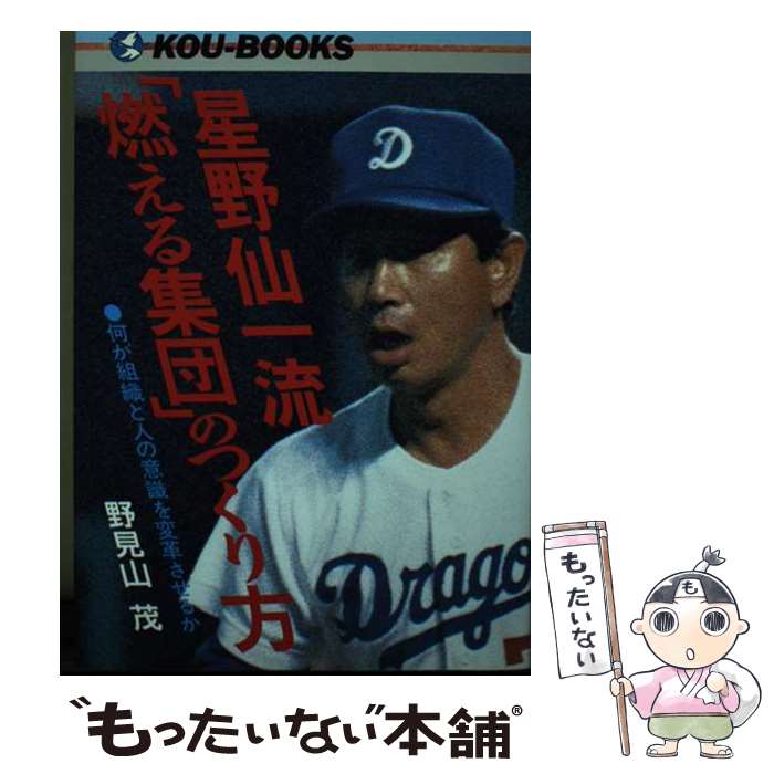 著者：野見山 茂出版社：こう書房サイズ：単行本ISBN-10：4769603282ISBN-13：9784769603283■こちらの商品もオススメです ● レジェンドが語るあの日、あのとき / サンケイスポーツ / 産経新聞出版 [単行本...