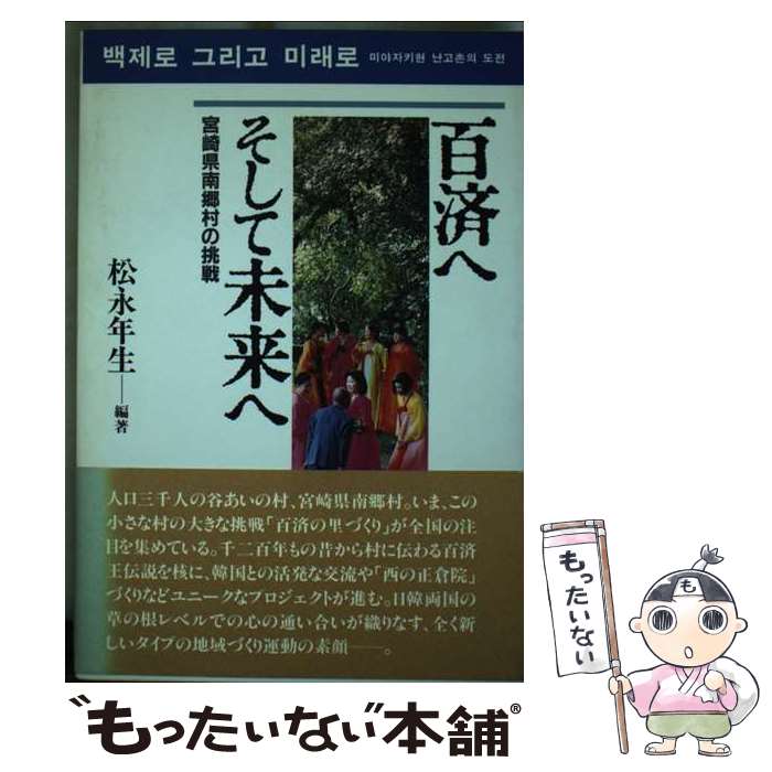 著者：松永 年生, 尹 鍾和出版社：西日本新聞社サイズ：単行本ISBN-10：4816703411ISBN-13：9784816703416■こちらの商品もオススメです ● 不眠不休で夢とか恋とか（1） / 宮園 いづみ / 小学館 [コミ...