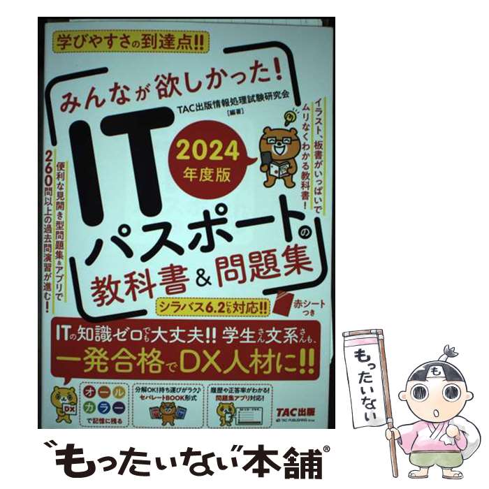 著者：TAC出版情報処理試験研究会出版社：TAC出版サイズ：単行本ISBN-10：4300109389ISBN-13：9784300109380■通常24時間以内に出荷可能です。※繁忙期やセール等、ご注文数が多い日につきましては　発送まで4...