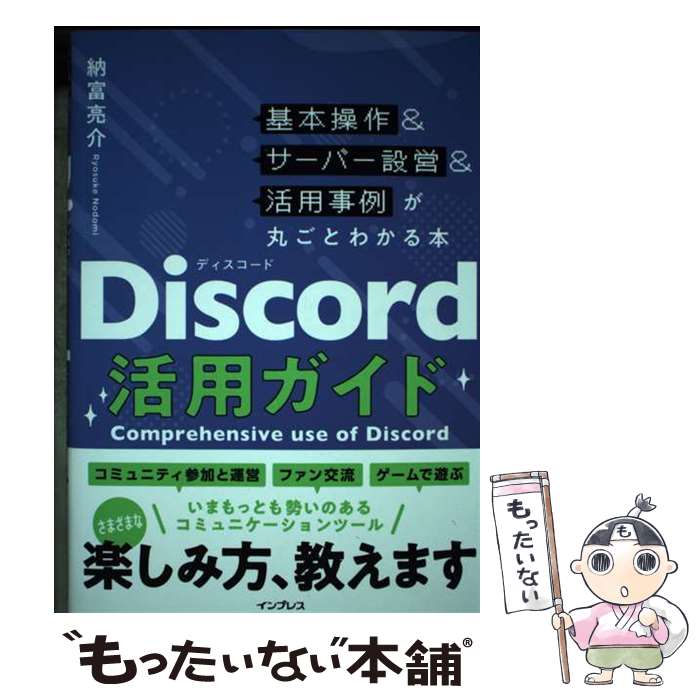著者：納富 亮介出版社：インプレスサイズ：単行本（ソフトカバー）ISBN-10：4295016756ISBN-13：9784295016755■通常24時間以内に出荷可能です。※繁忙期やセール等、ご注文数が多い日につきましては　発送まで48...