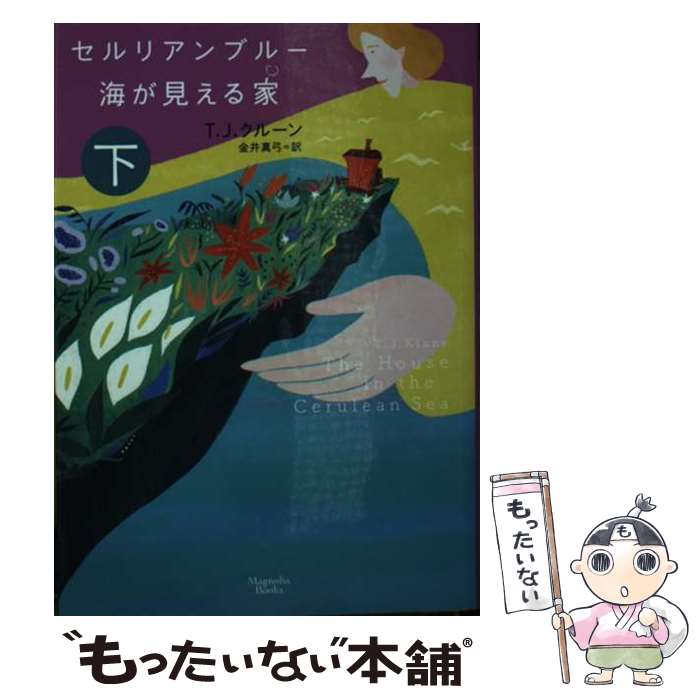 著者：T.J.クルーン, 金井真弓出版社：オークラ出版サイズ：文庫ISBN-10：4775529986ISBN-13：9784775529980■こちらの商品もオススメです ● 木洩れ日に泳ぐ魚 / 恩田 陸 / 文藝春秋 [文庫] ● そ...