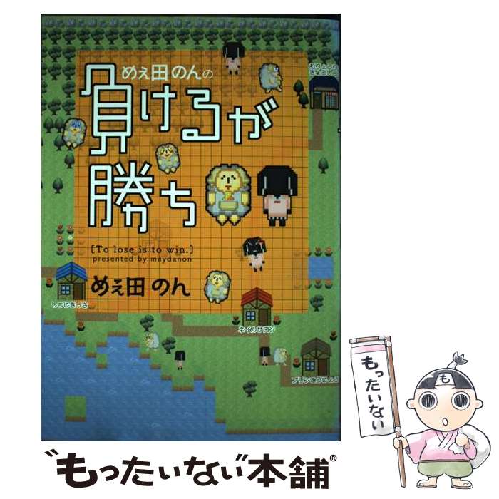 著者：めぇ田 のん出版社：アスキー・メディアワークスサイズ：コミックISBN-10：4048910299ISBN-13：9784048910293■通常24時間以内に出荷可能です。※繁忙期やセール等、ご注文数が多い日につきましては　発送まで...