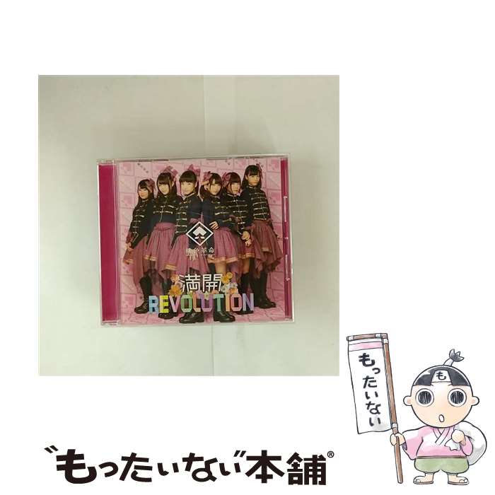 EANコード：4522197125251■こちらの商品もオススメです ● 桃色革命/ 桃レボ・レッドゾーン！ ミリオン ジャーニー＄ / 桃色革命 / MONSTAR works [CD] ■通常24時間以内に出荷可能です。※繁忙期やセール...