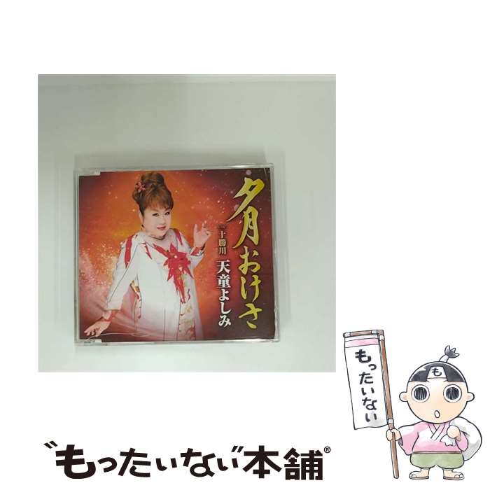 EANコード：4988004142185■こちらの商品もオススメです ● 佐渡の鬼太鼓 通常盤 岩佐美咲 / 岩佐美咲 / 徳間ジャパンコミュニケーションズ [CD] ■通常24時間以内に出荷可能です。※繁忙期やセール等、ご注文数が多い日に...