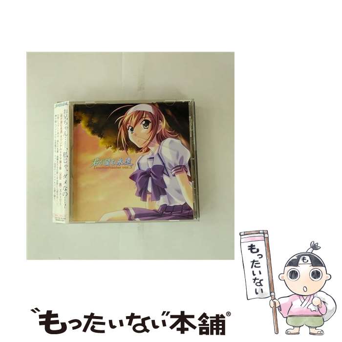 EANコード：4540774501069■こちらの商品もオススメです ● 君が望む永遠 ドラマシアター CD Vol.4 らじおすぺしゃる / ドラマCD / ドラマ, 栗林みな実, 石橋朋子, 上原ともみ / ランティス [CD] ● 全...