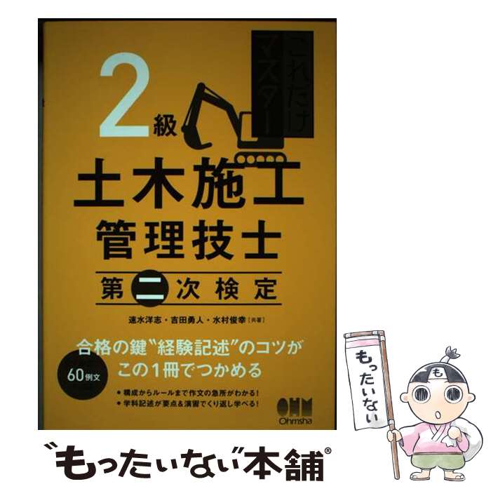 著者：速水 洋志, 吉田 勇人, 水村 俊幸出版社：オーム社サイズ：単行本ISBN-10：4274228568ISBN-13：9784274228568■通常24時間以内に出荷可能です。※繁忙期やセール等、ご注文数が多い日につきましては　発...
