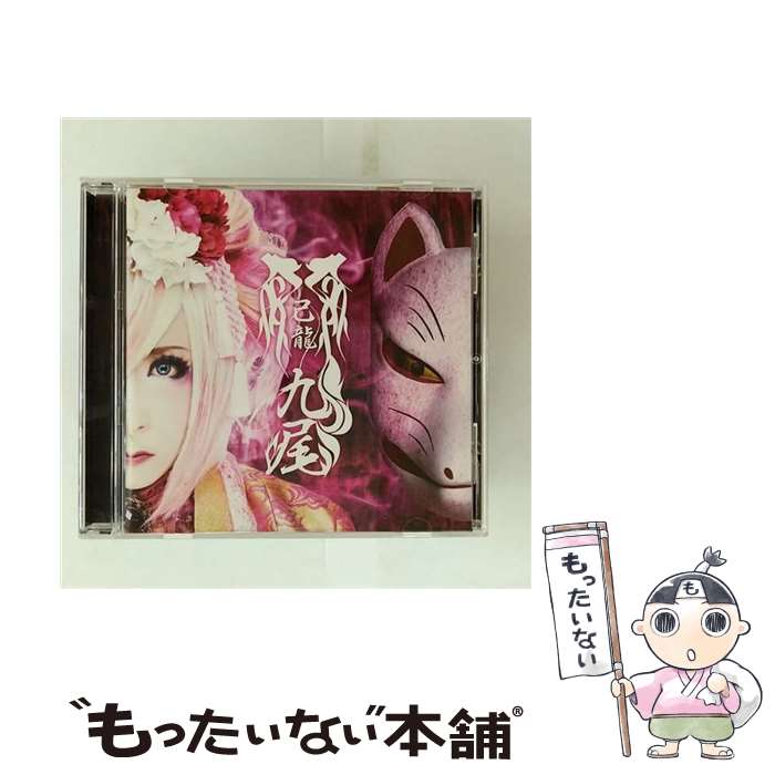 EANコード：4582281546317■こちらの商品もオススメです ● 己龍/ CD＋DVD 春時雨 Atype / 己龍 / B.P.RECORDS [CD] ● FAMILY PARTY 己龍初回限定盤：B DVD付 己龍 Royz ...