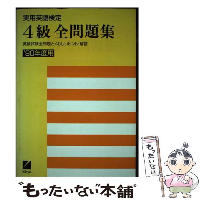 著者：日本英語教育協会出版社：日本英語教育協会サイズ：単行本ISBN-10：4817730587ISBN-13：9784817730589■こちらの商品もオススメです ● 小学日本の歴史人物 / 西住 徹 / 増進堂・受験研究社 [単行本]...
