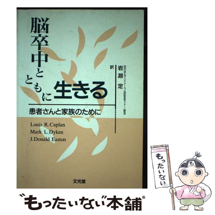 著者：Louis R.Caplan, 岩淵 定出版社：文光堂サイズ：単行本ISBN-10：4830671025ISBN-13：9784830671029■通常24時間以内に出荷可能です。※繁忙期やセール等、ご注文数が多い日につきましては　発...