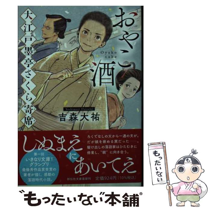 著者：吉森大祐出版社：祥伝社サイズ：文庫ISBN-10：4396350694ISBN-13：9784396350697■通常24時間以内に出荷可能です。※繁忙期やセール等、ご注文数が多い日につきましては　発送まで48時間かかる場合があります...