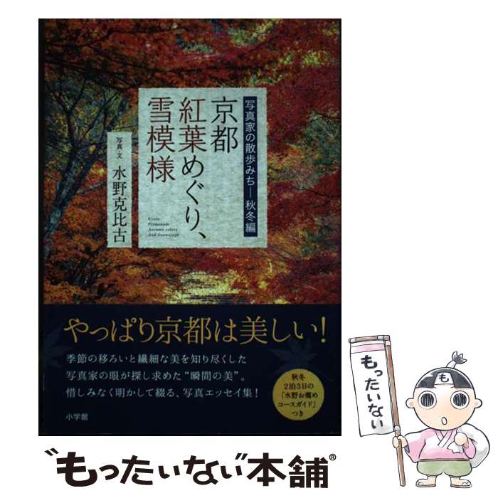 著者：水野 克比古出版社：小学館サイズ：単行本ISBN-10：4093885036ISBN-13：9784093885034■通常24時間以内に出荷可能です。※繁忙期やセール等、ご注文数が多い日につきましては　発送まで48時間かかる場合があ...
