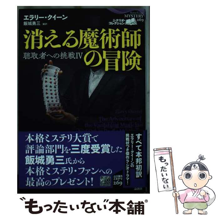 著者：エラリー・クイーン, 飯城勇三出版社：論創社サイズ：単行本ISBN-10：4846020193ISBN-13：9784846020194■通常24時間以内に出荷可能です。※繁忙期やセール等、ご注文数が多い日につきましては　発送まで48...
