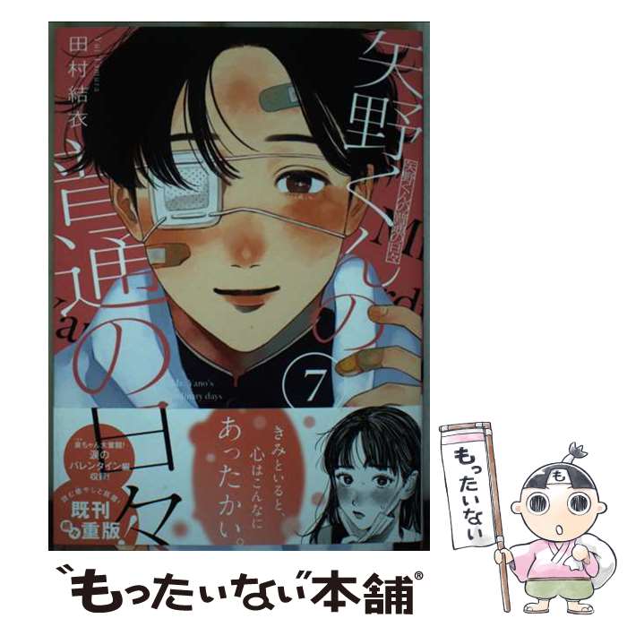 著者：田村 結衣出版社：講談社サイズ：コミックISBN-10：4065344573ISBN-13：9784065344576■通常24時間以内に出荷可能です。※繁忙期やセール等、ご注文数が多い日につきましては　発送まで48時間かかる場合があ...