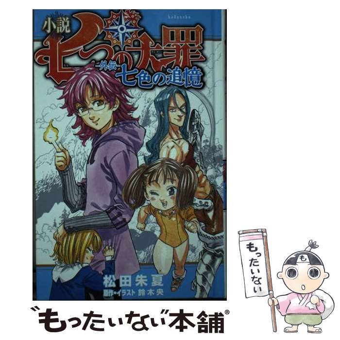 著者：松田 朱夏, 鈴木 央出版社：講談社サイズ：新書ISBN-10：4062204207ISBN-13：9784062204200■通常24時間以内に出荷可能です。※繁忙期やセール等、ご注文数が多い日につきましては　発送まで48時間かかる...