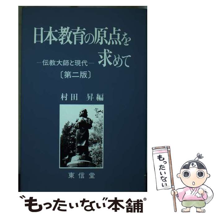 著者：村田 昇出版社：東信堂サイズ：単行本ISBN-10：4887131488ISBN-13：9784887131484■通常24時間以内に出荷可能です。※繁忙期やセール等、ご注文数が多い日につきましては　発送まで48時間かかる場合がありま...