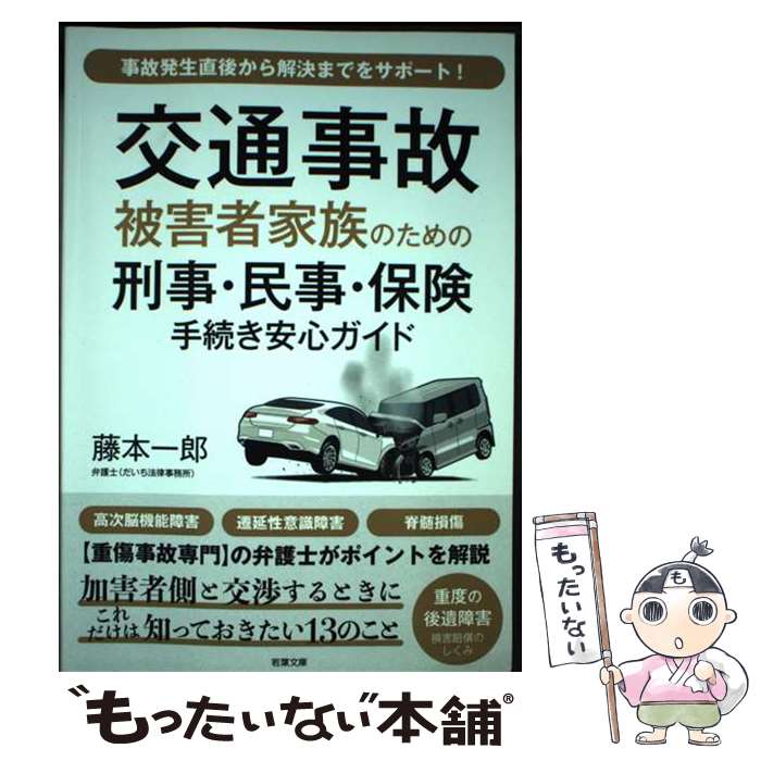著者：藤本一郎出版社：若葉文庫サイズ：ペーパーバックISBN-10：4908752176ISBN-13：9784908752179■通常24時間以内に出荷可能です。※繁忙期やセール等、ご注文数が多い日につきましては　発送まで48時間かかる場...