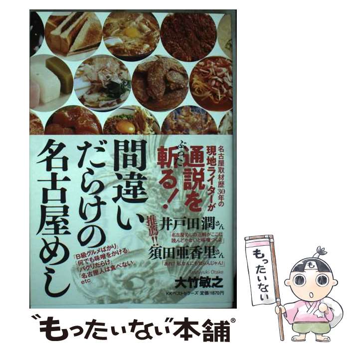 著者：大竹敏之出版社：ベストセラーズサイズ：単行本ISBN-10：4584139873ISBN-13：9784584139875■通常24時間以内に出荷可能です。※繁忙期やセール等、ご注文数が多い日につきましては　発送まで48時間かかる場合...