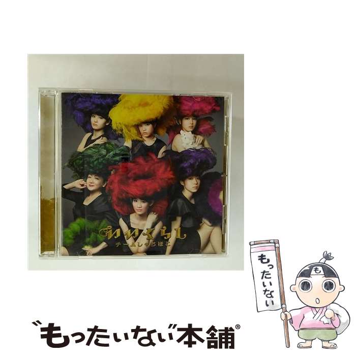 EANコード：4943674170173■こちらの商品もオススメです ● いいくらし 名古屋・会場限定盤 チームしゃちほこ / チームしゃちほこ / [CD] ■通常24時間以内に出荷可能です。※繁忙期やセール等、ご注文数が多い日につきまし...