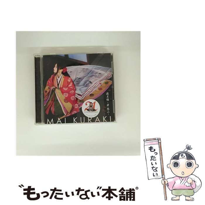 EANコード：4571295421543■こちらの商品もオススメです ● Time after time ～花舞う街で～ 倉木麻衣 / 倉木麻衣 / GIZA studio [CD] ● CD 君をさがしてた～New Jersey Unit...