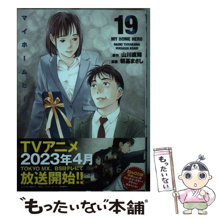 著者：朝基 まさし出版社：講談社サイズ：コミックISBN-10：406530380XISBN-13：9784065303801■こちらの商品もオススメです ● SPY×FAMILY 11 / 遠藤 達哉 / 集英社 [コミック] ● 藤本タ...